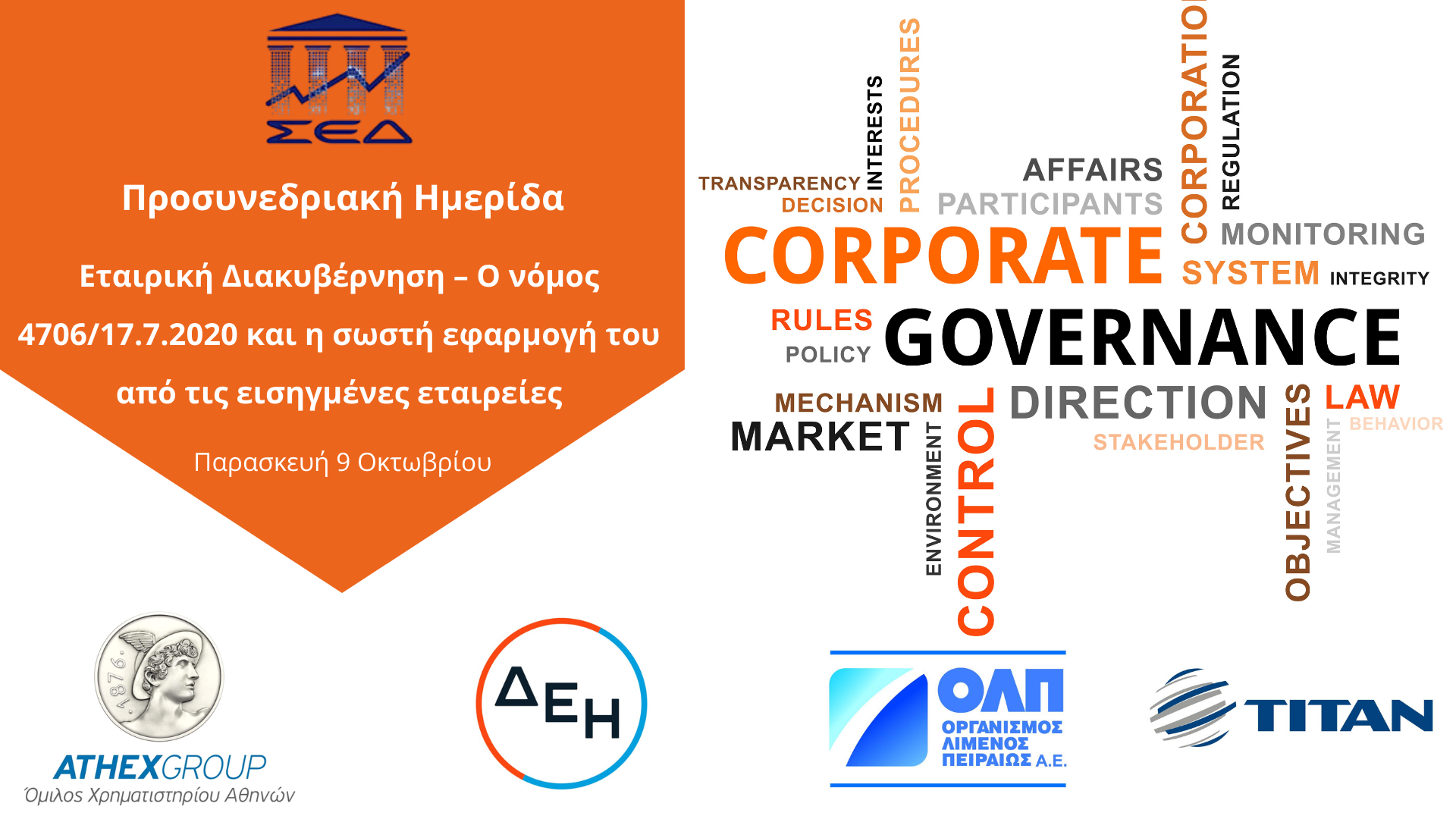 18ο Συνεδριο ΣΕΔ-Προσυνεδριακή Ημερίδα – ΣΕΔ – Σύνδεσμος Επενδυτών και ...