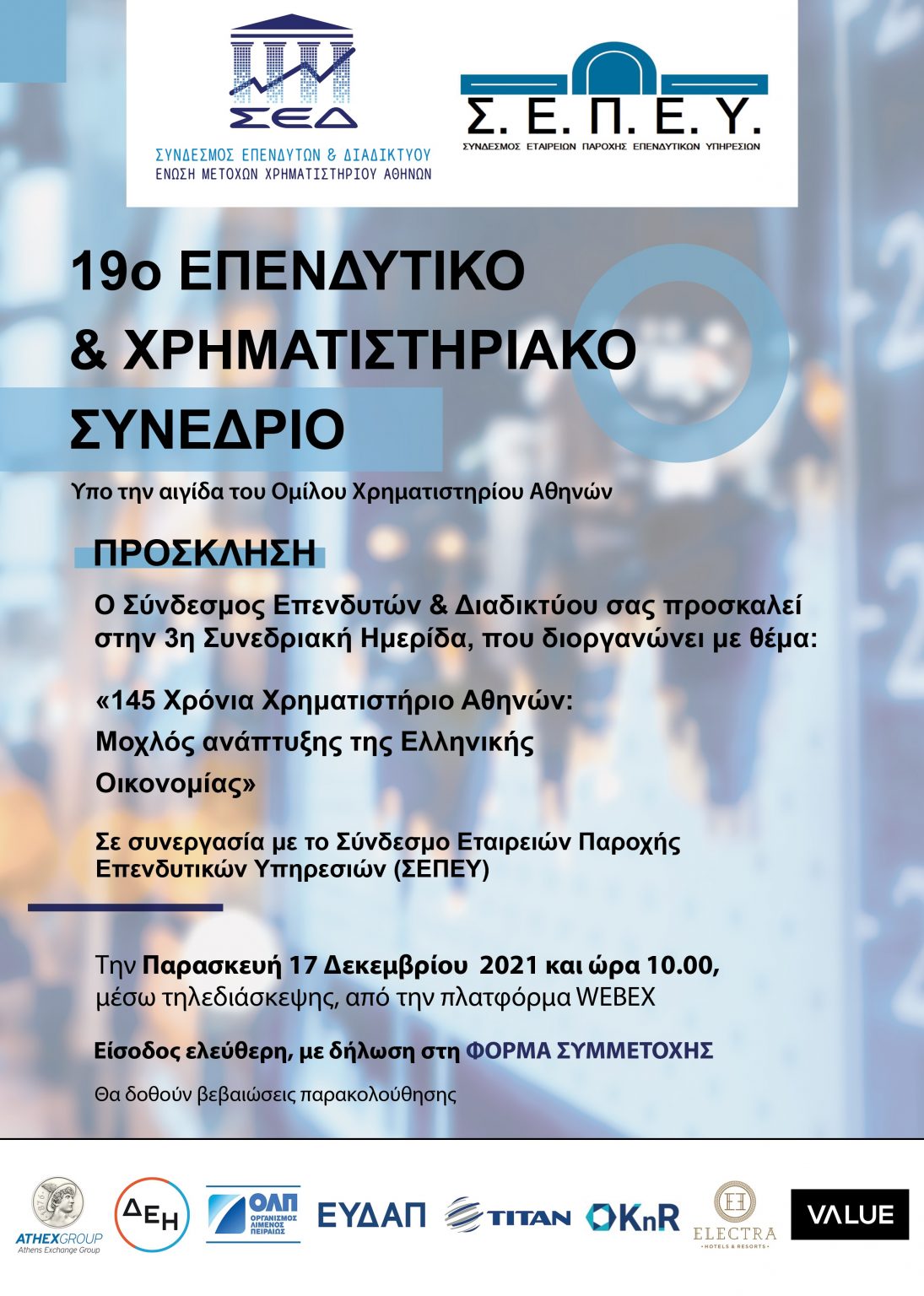 19ο Συνέδριο ΣΕΔ-3η Ημερίδα:Πρόγραμμα-Βιογραφικά-Το πλήρες Video – ΣΕΔ ...