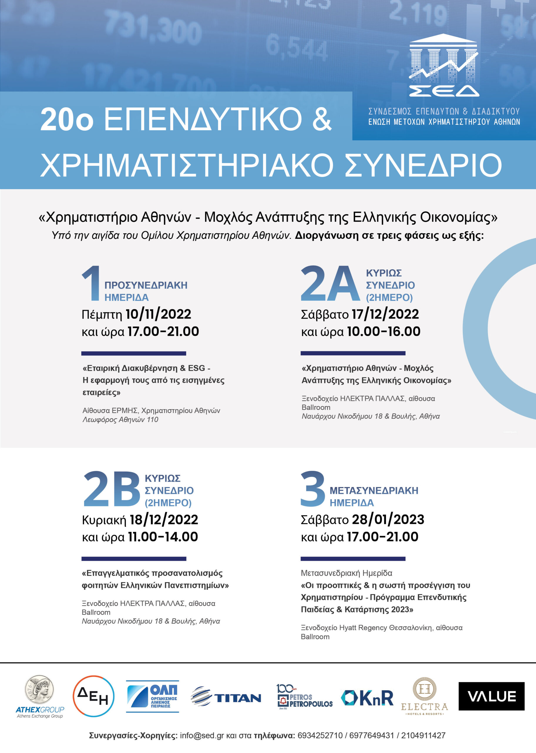 ΣΕΔ – Σύνδεσμος Επενδυτών και Διαδικτύου – ΣΕΔ – Σύνδεσμος Επενδυτών ...