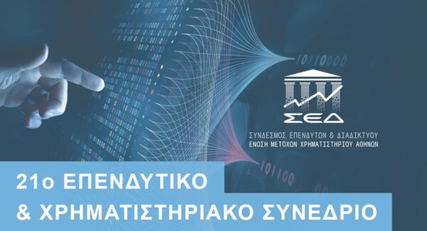 21ο ΕΠΕΝΔΥΤΙΚΟ & ΧΡΗΜΑΤΙΣΤΗΡΙΑΚΟ ΣΥΝΕΔΡΙΟ ΣΕΔ: ΠΡΟΓΡΑΜΜΑ-ΒΙΟΓΡΑΦΙΚΑ ...