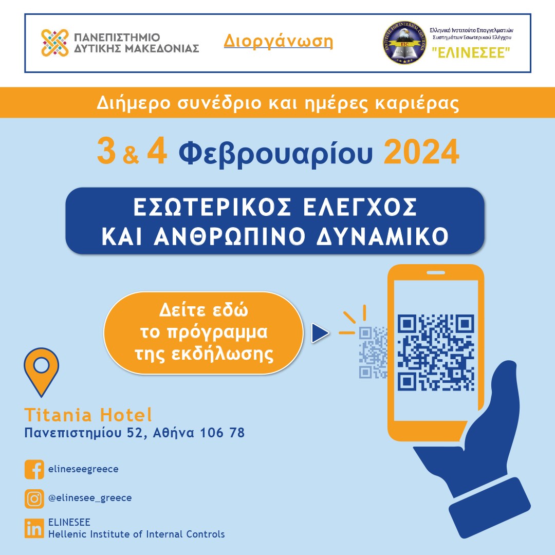 Συνέδριο Εσωτερικού Ελέγχου και Ανθρώπινου Δυναμικού – ΣΕΔ – Σύνδεσμος ...