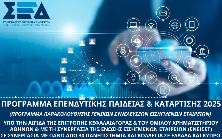 Π.Ε.Π.Κ. 2025: Capital Link Forum «ΕΙΝΑΙ ΒΙΩΣΙΜΗ Η ΒΙΩΣΙΜΟΤΗΤΑ;» – ΣΕΔ ...