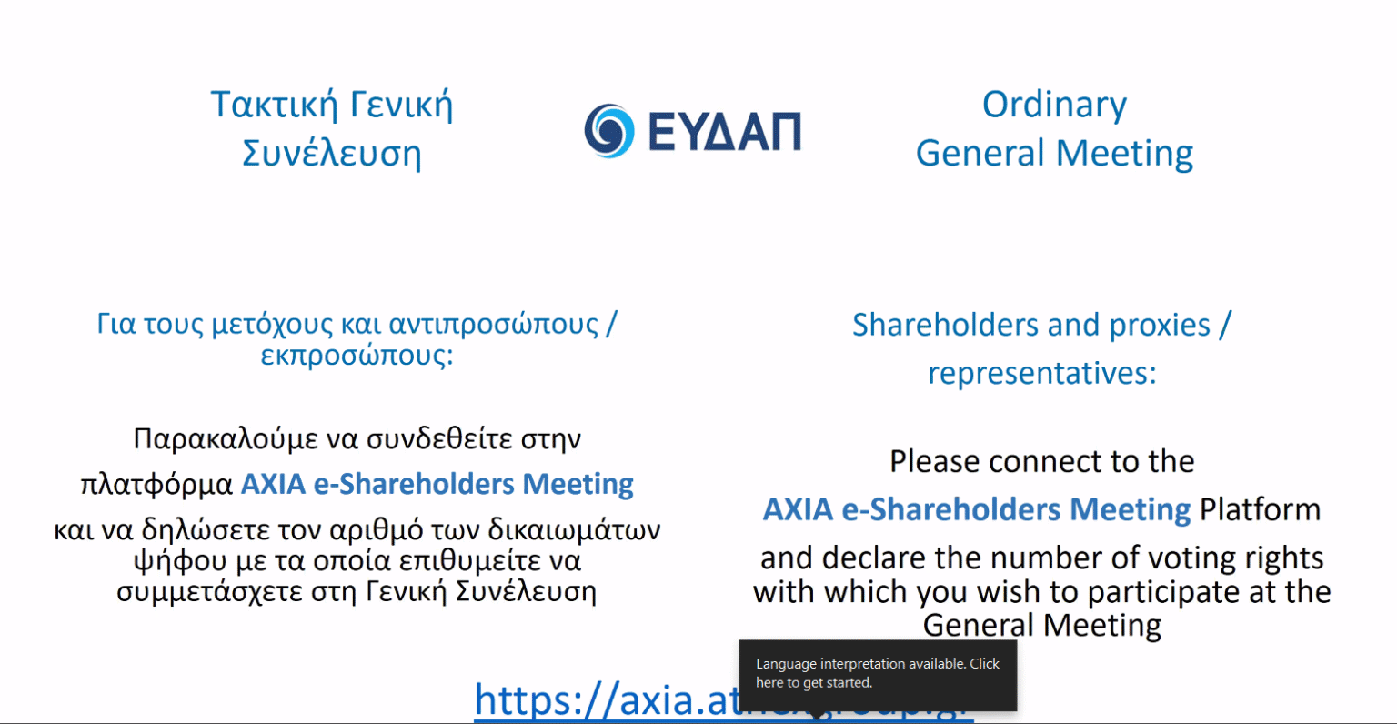 Γεν. Συνέλευση ΕΥΔΑΠ Α.Ε. 16/7/2025 – ΣΕΔ – Σύνδεσμος Επενδυτών και ...